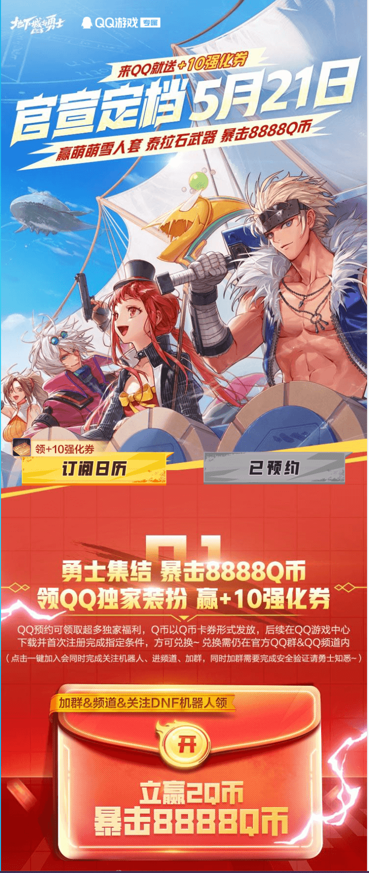 dnf手游5月21日正式上线-dnf手游定档！5月21日正式起航_速游网